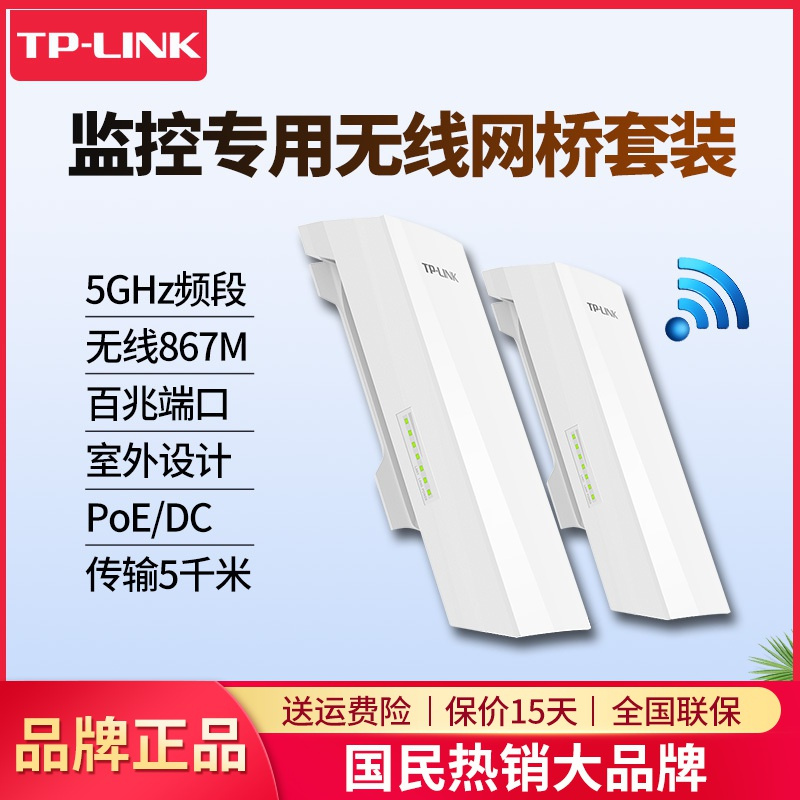 TP-LINK路由器TL-S5-5KM摄像头端&TL-S5-5KM录像机端报价_参数_图片_视频_怎么样_问答-苏宁易购