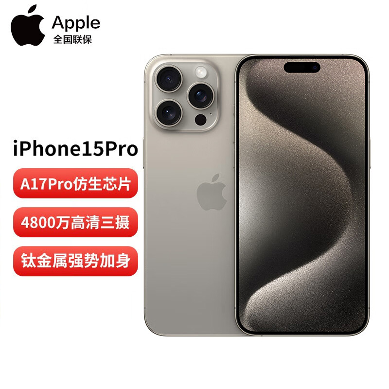 Apple iPhone 15 Pro (A3104) 128GB 原色钛金属 支持移动联通电信5G 双卡双待手机参数配置_规格_性能_功能-苏宁易购