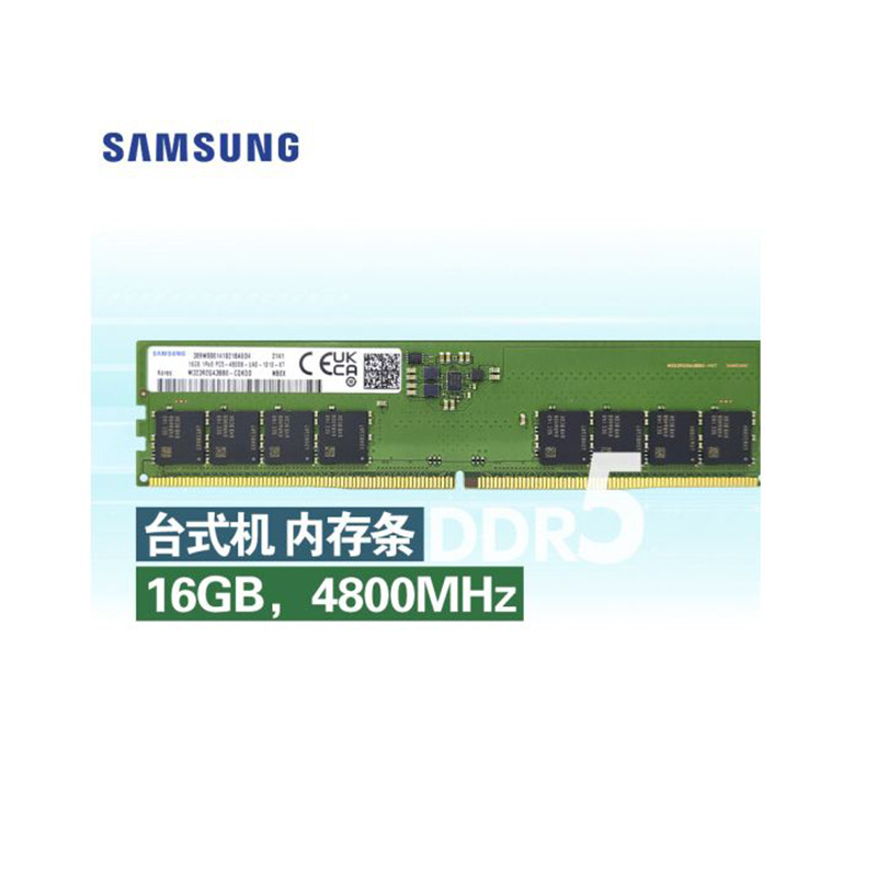 三星 SAMSUNG 台式机内存条 16G DDR5 4800频率参数配置_规格_性能_功能-苏宁易购