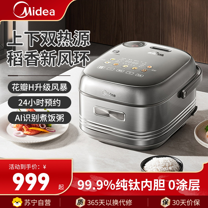 美的(Midea)电饭煲MB-HS412报价_参数_图片_视频_怎么样_问答-苏宁易购