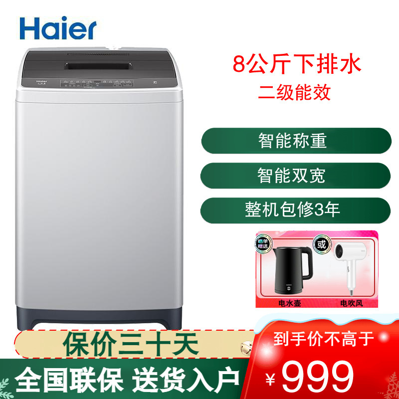 海尔(Haier)波轮洗衣机8公斤大容量全自动家用洗衣机智能双水位学生出租宿舍租房 XQB80-M208报价_参数_图片_视频_怎么样_问答-苏宁易购