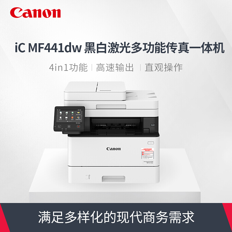 佳能(Canon)打印机imageCLASS MF441dw报价_参数_图片_视频_怎么样_问答-苏宁易购