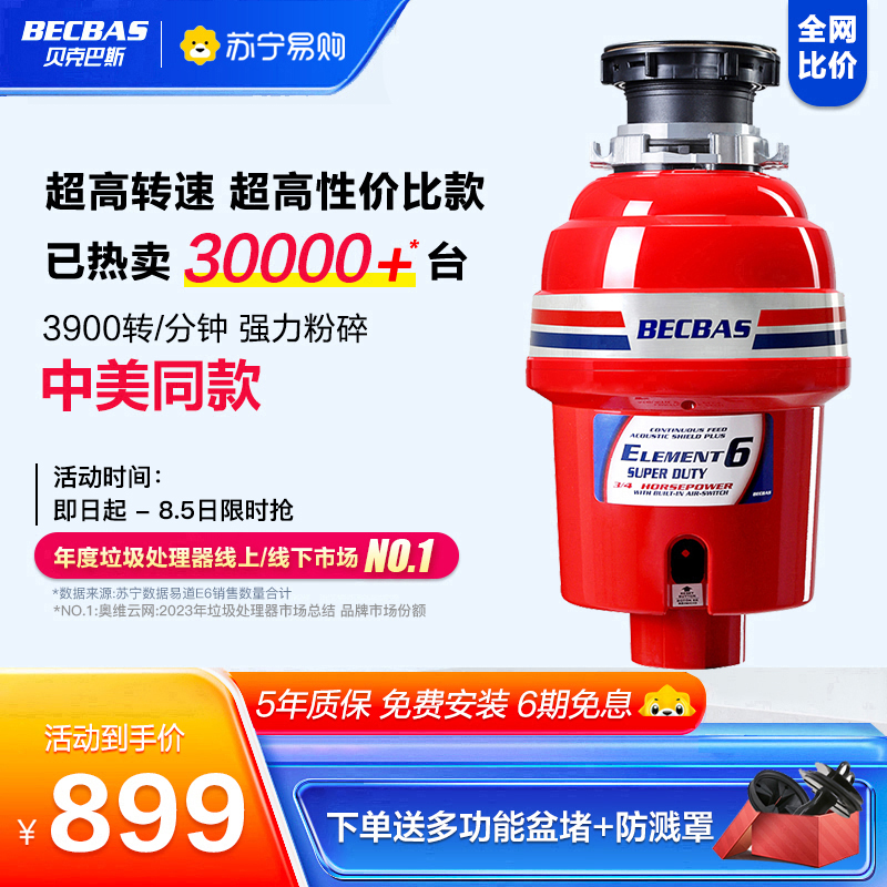 贝克巴斯(BECBAS)垃圾处理机R55报价_参数_图片_视频_怎么样_问答-苏宁易购