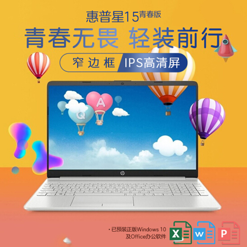 惠普 Hp 星15s 青春版 15 6英寸轻薄笔记本电脑 内存8g 硬盘256g参数配置 规格 性能 功能 苏宁易购