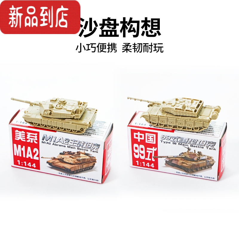 真智力1:144拇指塑料坦克模型4D中国99A美M1A2虎式成品坦克军事沙盘模型 1:144 中国99式+M1A2拇指坦报价_参数_图片_视频_怎么样_问答-苏宁易购
