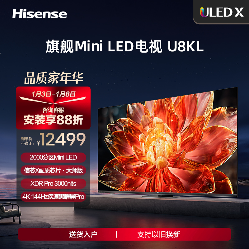 海信电视U8KL 75U8KL 75英寸 ULED X 旗舰Mini LED 2000分区电视参数配置_规格_性能_功能-苏宁易购