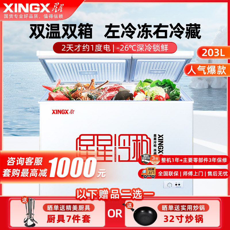星星(XINGX)商用冷柜BC-980Y报价_参数_图片_视频_怎么样_问答-苏宁易购
