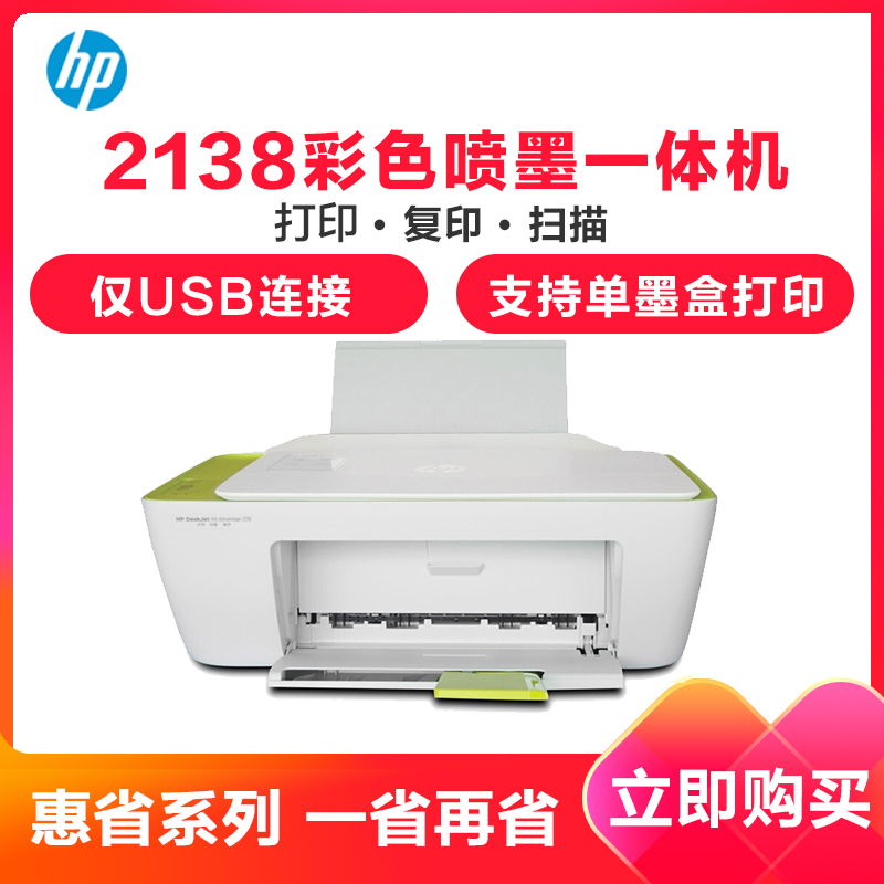 惠普(HP)DeskJet 2138 惠省系列彩色喷墨打印一体机 (打印 扫描 复印)视频介绍_惠普(HP)DeskJet 2138 惠省系列 ...
