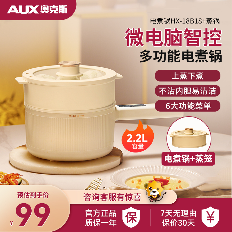 奥克斯(AUX)电煮锅宿舍学生宿舍多功能一体式迷你小型电炒锅煮面锅18B18智能款+蒸笼电火锅电热杯报价_参数_图片_视频_怎么样_问答-苏宁易购