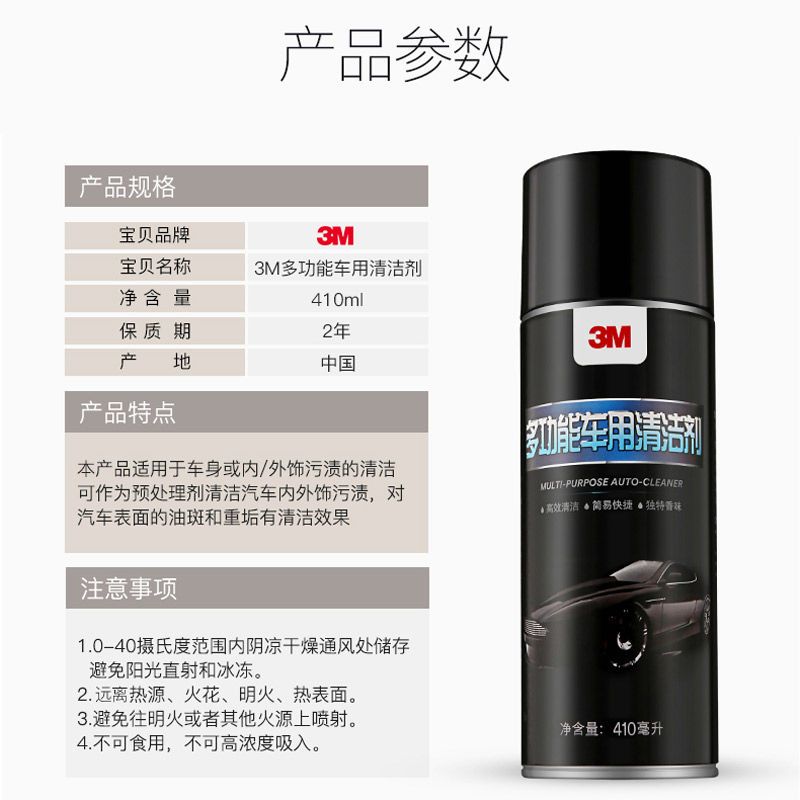 3M泡沫清洗剂汽车内饰外用去污皮革多功能车用清洁剂36150 顶棚内饰清洁剂1瓶装[送毛巾]报价_参数_图片_视频_怎么样_问答-苏宁易购