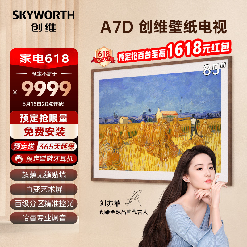 创维(SKYWORTH)85A7D 85英寸 壁纸电视 百变艺术屏 4+64G内存 远场语音 4K超薄平板液晶电视机报价_参数_图片_视频 ...