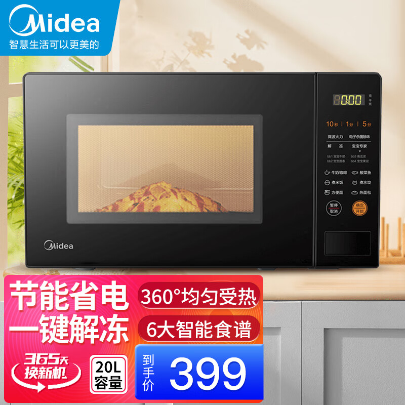 美的(Midea) 快捷家用微波炉M21 微电脑操控 转盘加热智能菜单 一键解冻杀菌 20L参数配置_规格_性能_功能-苏宁易购