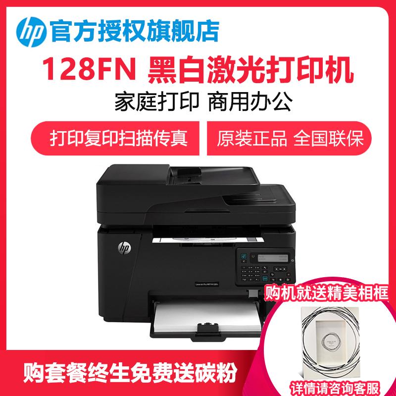 惠普(hp)打印机128fn报价_参数_图片_视频_怎么样_问答-苏宁易购