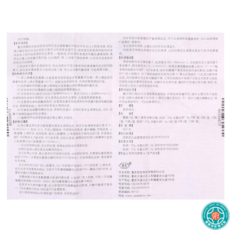 倍逸 氯化钾颗粒1.57g:1.5g*6袋/盒用于治疗和预防伴或不伴代谢性碱中毒的低钾血症报价_参数_图片_视频_怎么样_问答-苏宁易购