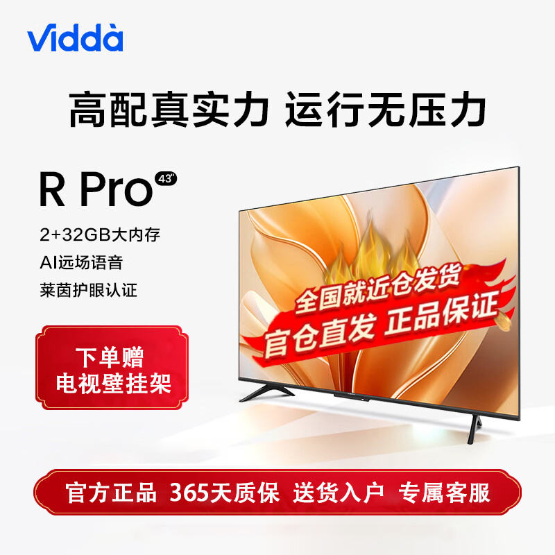 Vidda 海信 R43 Pro 43英寸4K超高清 超薄全面屏电视 智慧屏 2+32G 智能游戏液晶电视43V1K-R参数配置_规格_性能_功能-苏宁易购