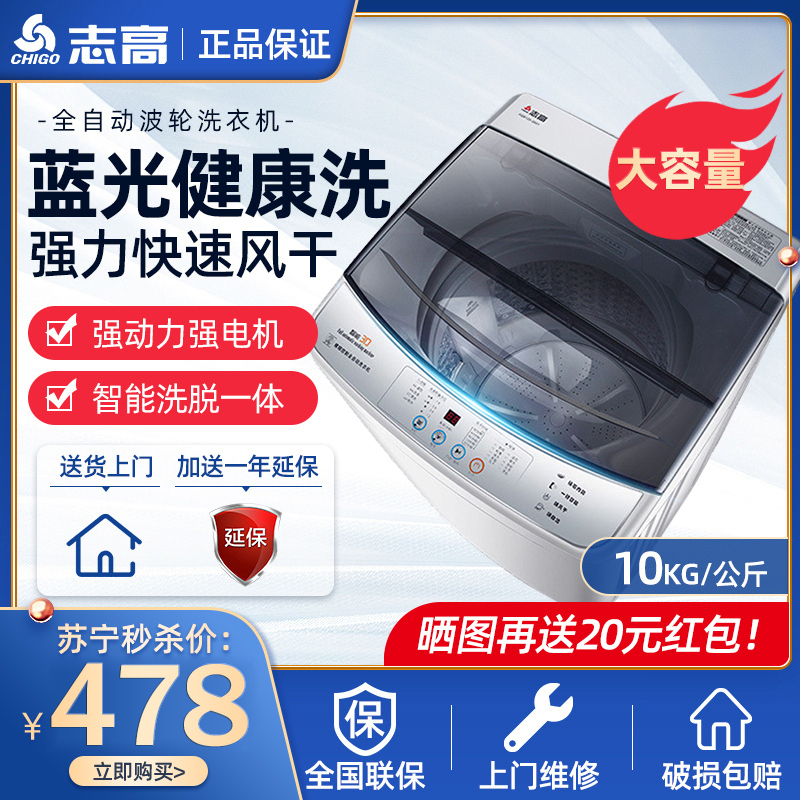志高(CHIGO)洗衣机XQB100-5801报价_参数_图片_视频_怎么样_问答-苏宁易购