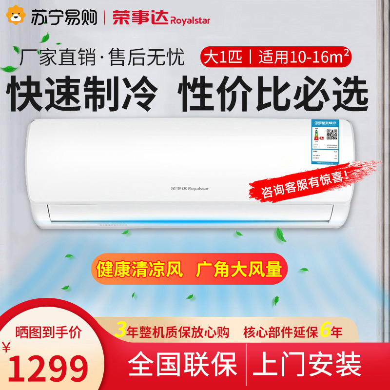 荣事达(Royalstar) 1匹单冷挂机家用空调 快速制冷除湿挂壁式空调 KF-25GW/RACL10+3 上门安装视频介绍_荣事达(Royalstar) 1匹单冷挂机家用空调 快速制冷除湿 ...