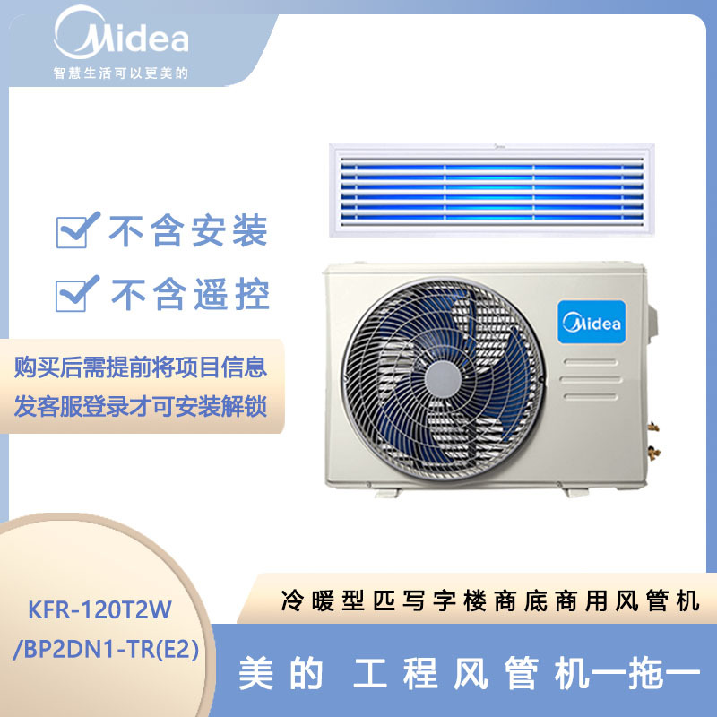 美的(Midea)中央空调KFR-120T2W/BP2DN1-TR(E2）报价_参数_图片_视频_怎么样_问答-苏宁易购