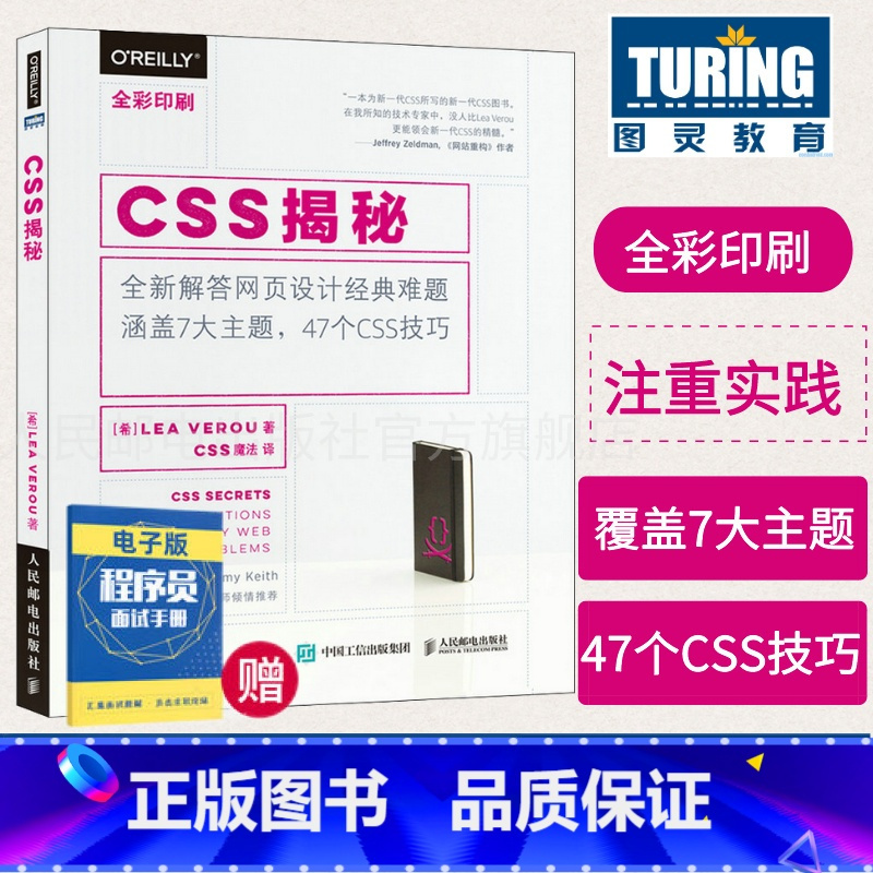 正版】CSS揭秘 lea verou著 图灵设计丛书 css魔法译 全彩印刷 解答网页设计难题 css编程入门入 魔》[希]韦鲁（Lea著【摘要 书评 在线阅读】-苏宁易购图书