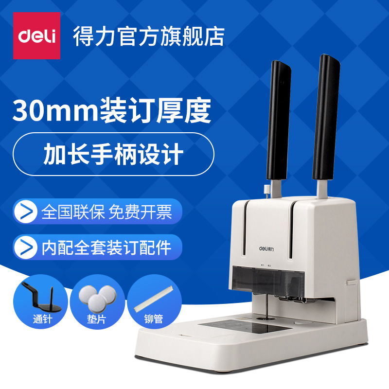 得力(deli)办公设备配件3881报价_参数_图片_视频_怎么样_问答-苏宁易购