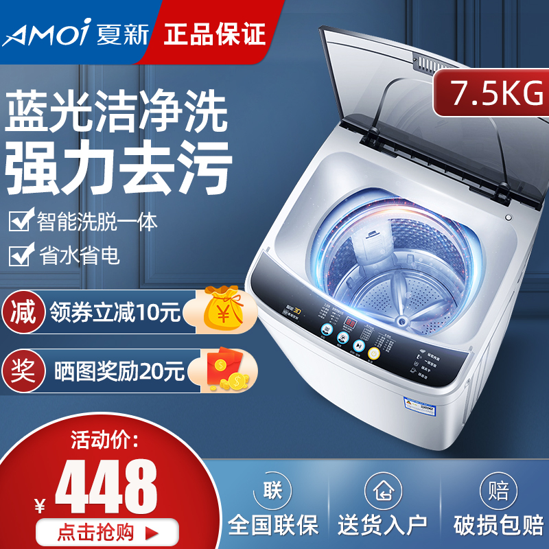 夏新(AMOI)洗衣机XQB75-818 夏新(AMOI)7.5公斤全自动洗衣机 小型迷你 家用租房波轮洗衣机 带甩干脱水 蓝光智能风干【价格 图片 品牌 报价】-苏宁易购万爱电器旗舰店