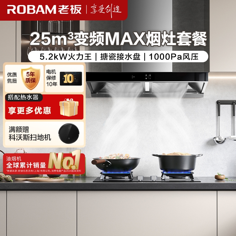 老板(ROBAM)烟灶套餐26A1-G1+57BA-G1报价_参数_图片_视频_怎么样_问答-苏宁易购