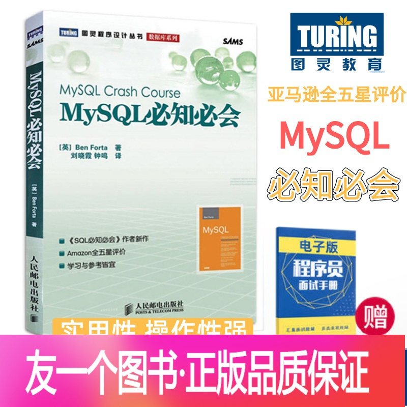 正版】MySQL必知必会 高性能mysql指导指南 mysql数据库优选 数据库控制语言教材教程用书 学习SQL语Q》[英]Ben著【摘要 ...