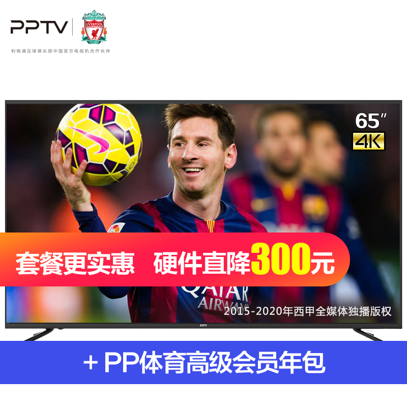 【平板电视】 PPTV-65C2 65英寸4K超高清网络智能液晶互联网平板电视(高级体育会员年包)【价格 图片 品牌 报价】-苏宁易购苏宁自营