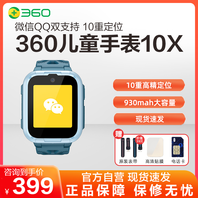 360儿童电话手表10X 超长续航10重定位微信QQ儿童手表 4G全网通高清视频通话手表男女孩 海盐蓝参数配置_规格_性能_功能-苏宁易购
