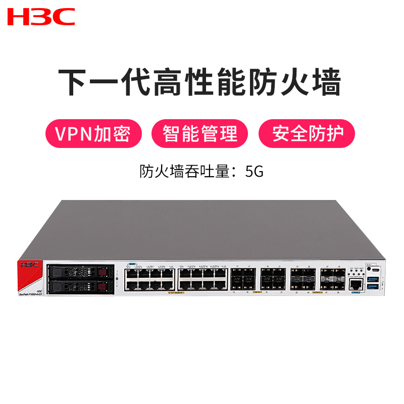 华三(H3C)F1000-C-G3 下一代多业务高性能千兆企业级防火墙F1000-C-G2的升级版防火墙视频介绍_华三(H3C)F1000-C-G3 下一代多业务高性能千兆企业级防火墙 ...