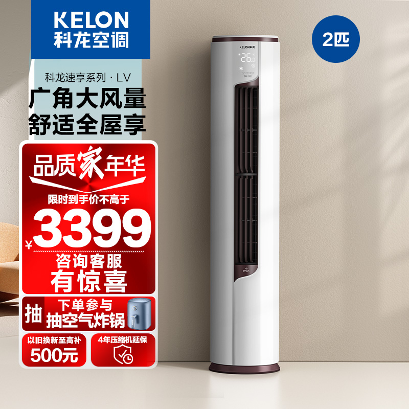 科龙(KELON)2匹变频 新一级能效 家用冷暖柜机空调 静美人 智能立式空调KFR-50LW/EFLVA1(1P60)参数配置_规格_性能_功能-苏宁易购