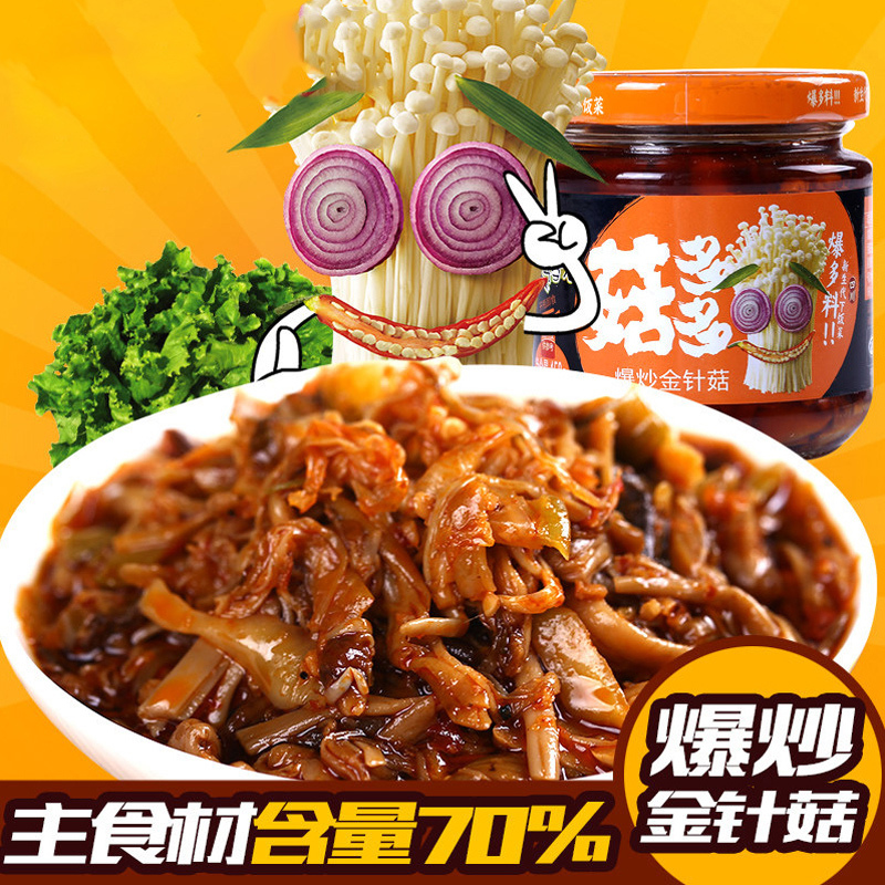 饭扫光 爆炒金针菇 菇多多158g 下饭菜酱菜泡菜拌面拌饭酱咸菜泡椒酸菜四川 2019年9月份过期 介意者慎拍报价_参数_图片_视频_怎么样_问答-苏宁易购