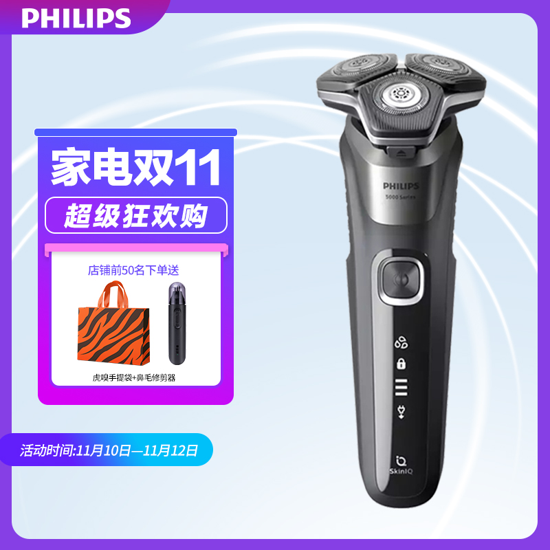 飞利浦(PHILIPS)剃须刀S8850 电动刮胡刀三刀头全身水洗胡须刀黑蜂巢系列自带清洁仓 男士礼物参数配置_规格_性能_功能-苏宁易购