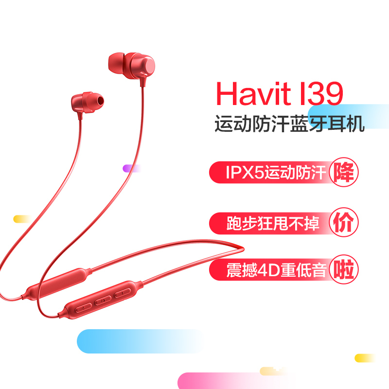 海威特(havit)耳机/耳麦I39报价_参数_图片_视频_怎么样_问答-苏宁易购