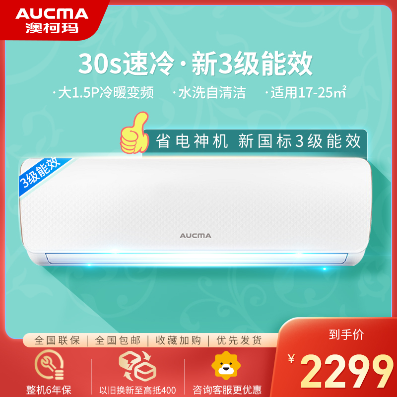 澳柯玛(AUCMA)快速冷暖变频空调1.5匹新能效家用节能壁挂式冷暖空调KFR-35GW/BpC302-FT3视频介绍_澳柯玛(AUCMA ...