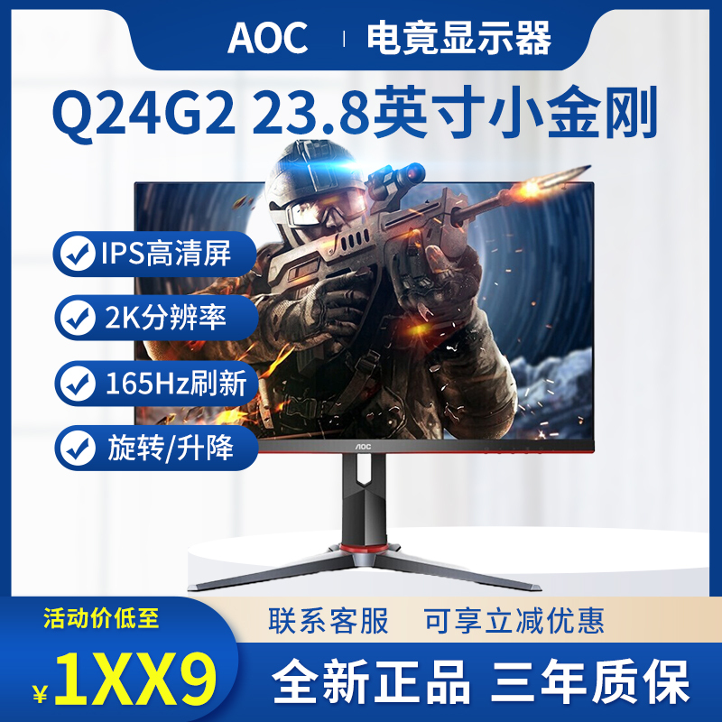 冠捷(AOC) Q24G2小金刚165Hz 2K高清 显示器24英寸IPS电竞屏幕1ms响应旋转升降台式电脑液晶不闪高清 2K 165HZ ...
