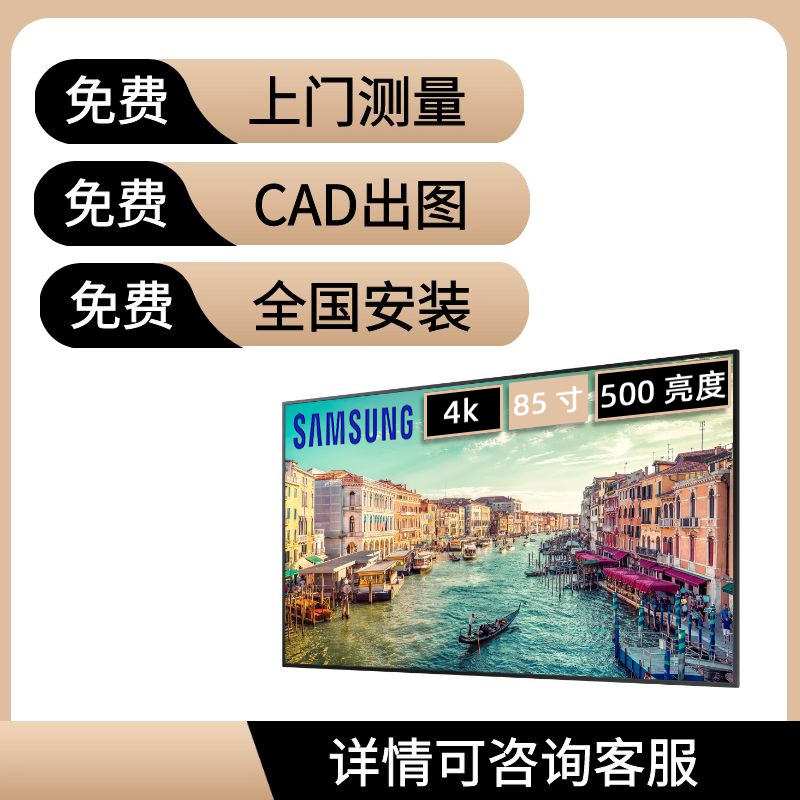三星 SAMSUNG QM85R 85英寸4K显示器商用 广告机 横屏竖屏高清企业会议监控显示器大屏参数配置_规格_性能_功能-苏宁易购