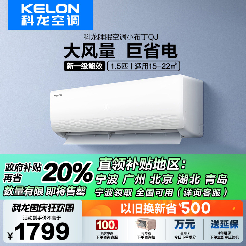 科龙(KELON)家用空调KFR-35GW/QC1-X1报价_参数_图片_视频_怎么样_问答-苏宁易购