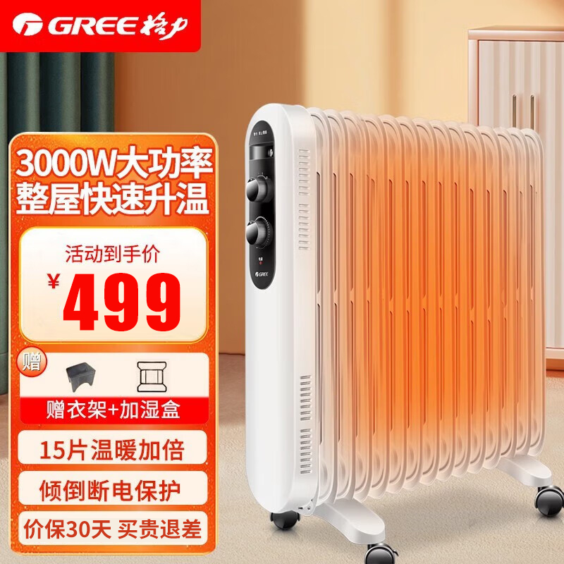 格力(GREE)电油汀取暖器NDY19-S6030 家用15片油酊电暖器 干衣加湿暖气片 浴室办公电暖气倾倒断电过热保护视频介绍_格力 ...