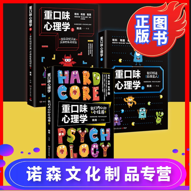 诺森正版】重口味心理学》陈鸿毅著【摘要 书评 在线阅读】 苏宁易购图书