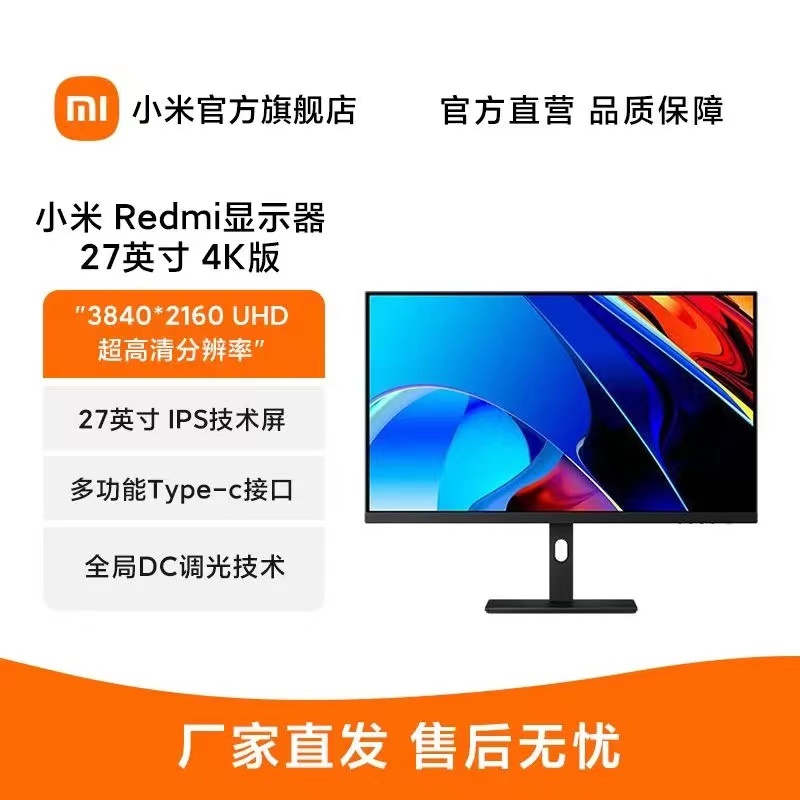 [官方旗舰店]小米Redmi显示器27英寸4K版 IPS技术高清屏 显示画面清晰细腻参数配置_规格_性能_功能-苏宁易购