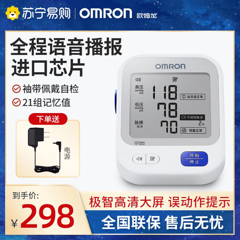 欧姆龙血压计臂式家用医用高精准 电子仪器U726J高血压测量仪参数配置_规格_性能_功能-苏宁易购