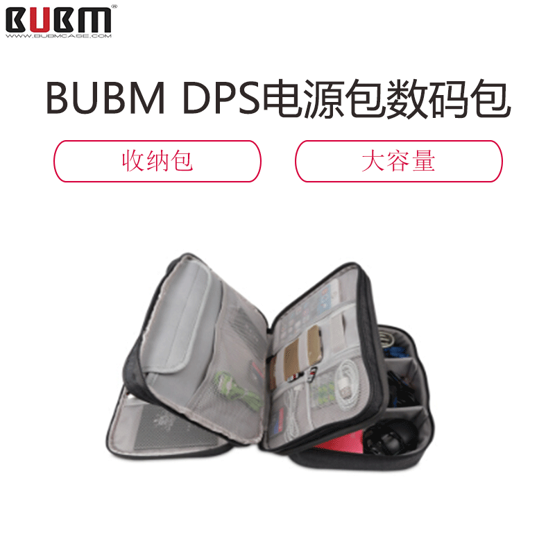 必优美(BUBM)DPS三层电源包数码配件整理包移动电源U盘硬盘数据线收纳包iPad mini收纳包报价_参数_图片_视频_怎么样_问答-苏宁易购