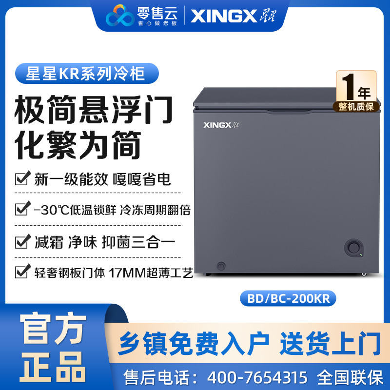 星星(XINGX)冷柜BD/BC-200KR报价_参数_图片_视频_怎么样_问答-苏宁易购