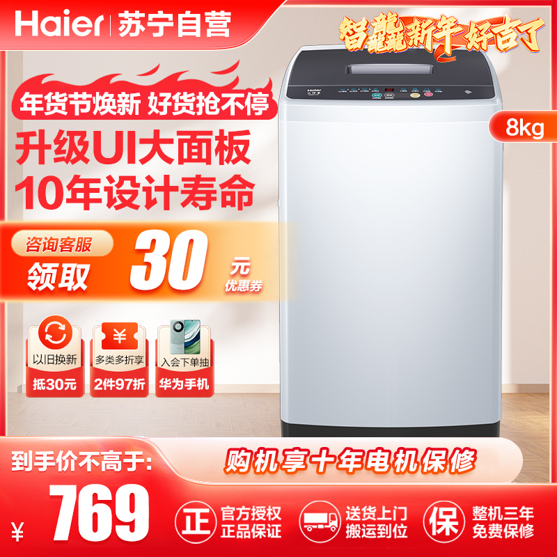 海尔(Haier)洗衣机XQB80-Z1269报价_参数_图片_视频_怎么样_问答-苏宁易购