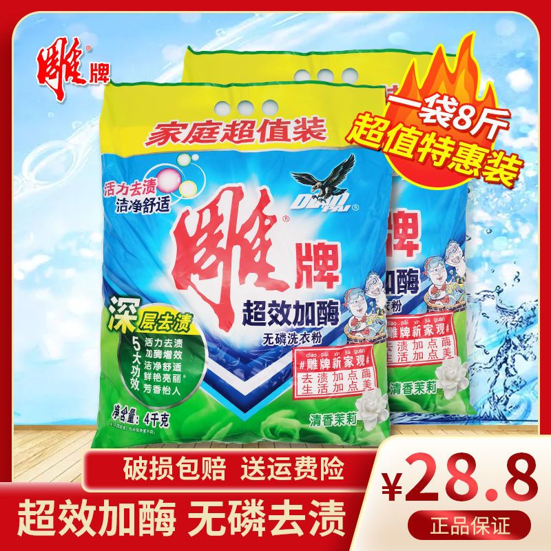 雕牌超效加酶无磷洗衣粉深层去渍茉莉清香持久家庭装 雕牌洗衣粉4.8斤1包[经济装]报价_参数_图片_视频_怎么样_问答-苏宁易购