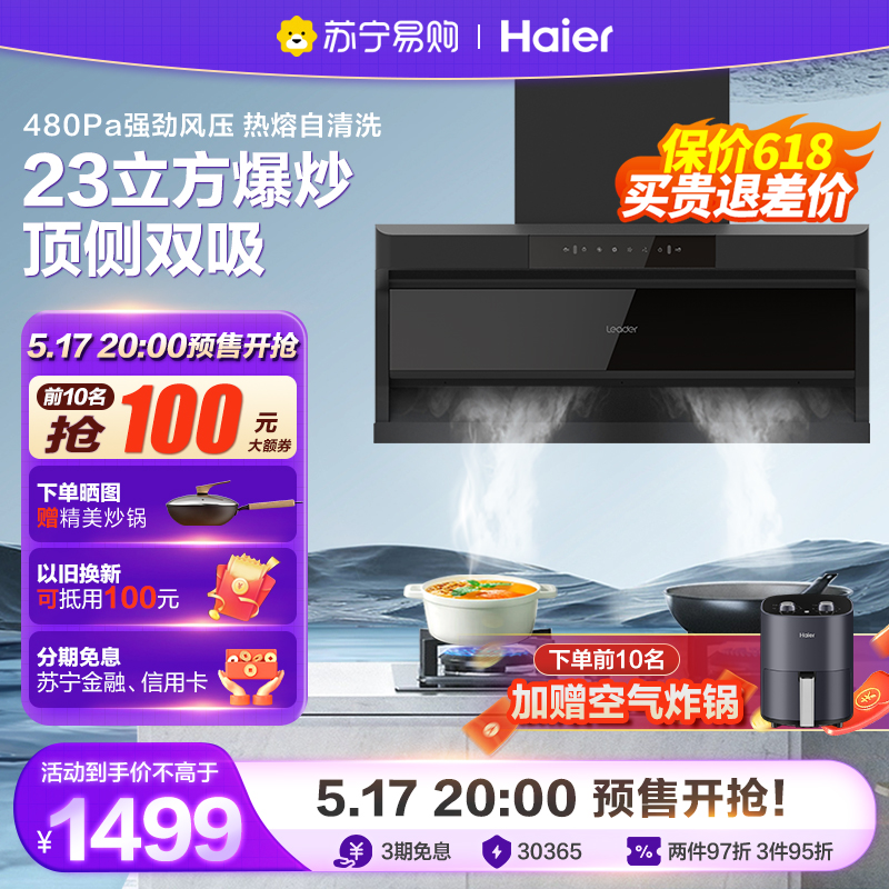 海尔(Haier)油烟机CXW-298-IQ92D报价_参数_图片_视频_怎么样_问答-苏宁易购