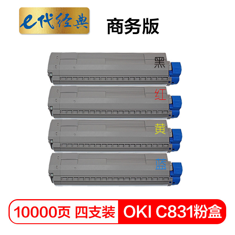 e代经典 OKI C831粉盒四色套装商务版黑蓝黄红各一支 适用OKI C811DN OKI C831DN墨粉盒视频介绍_e代经典 OKI C831粉盒四色套装商务版黑蓝黄红各一支 适用OKI ...
