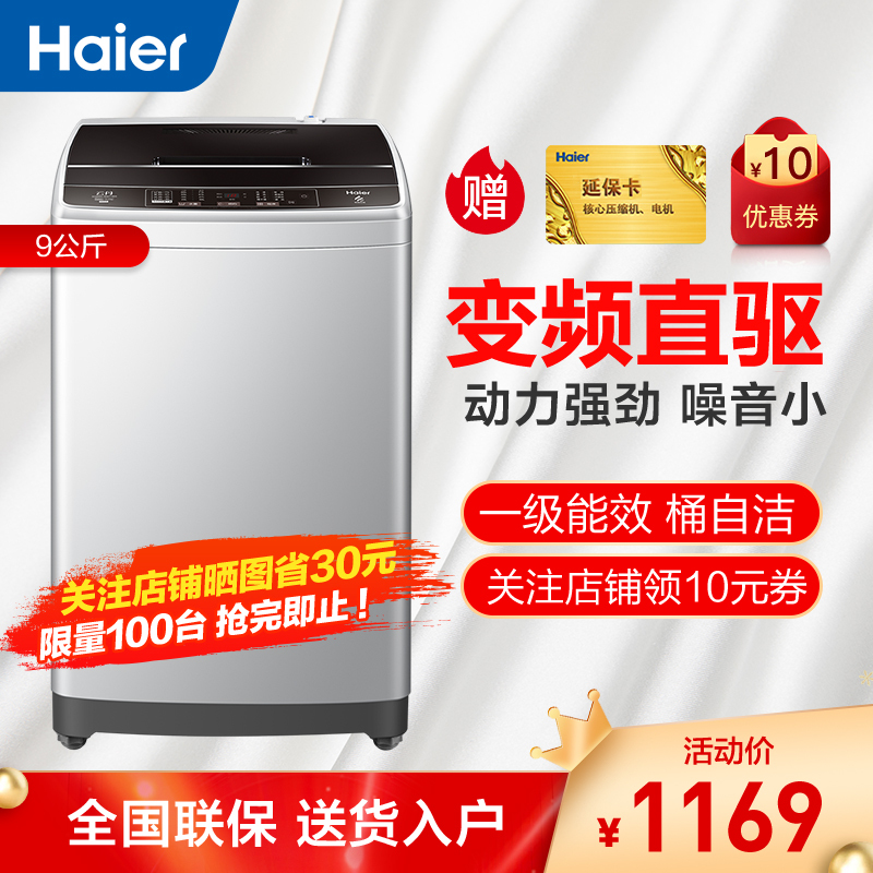 海尔(Haier)9公斤直驱变频一级能效 节能家用波轮洗衣机全自动洗衣机 智能预约 桶自洁神童XQB90-BM1269视频介绍_海尔(Haier)9公斤直驱变频一级能效 节能家用波轮洗衣机全 ...