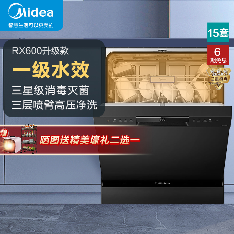 《重磅新品》美的(Midea)15套家用嵌入式全自动晶焰洗碗机S66热旋双擎 四星消毒除菌 长效鲜存 变频电机智能洗碗机报价_参数_图片_视频 ...